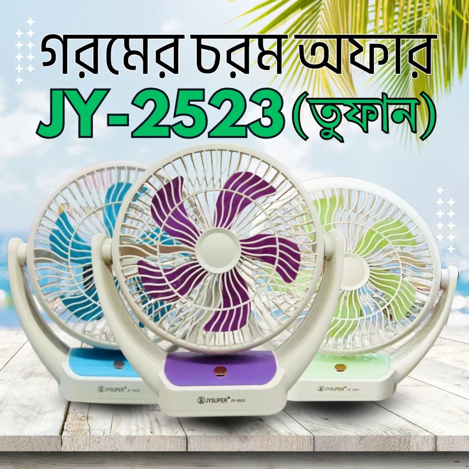 JY SUPER Rechargeable Desk Fan JY 2523